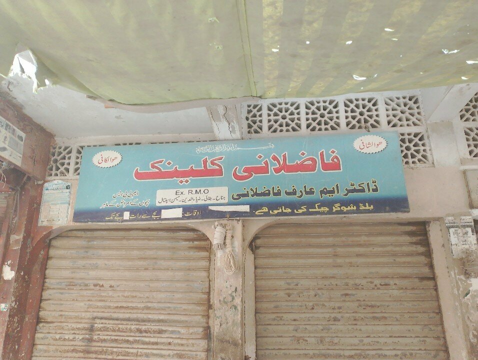 Tıp merkezleri ve klinikler Fajlani, Karaçi, foto