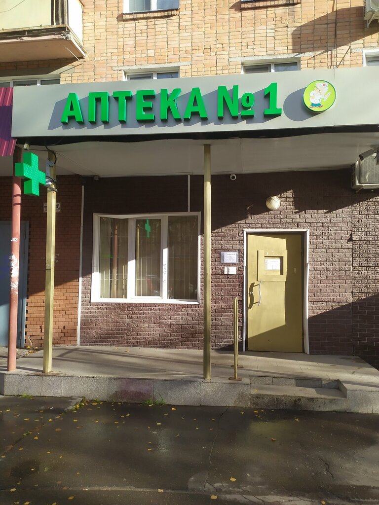 Eczaneler Na zdorovye, Himki, foto