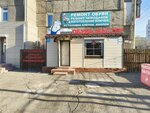 Мастер Обувь (Lenina Street No:24), ayakkabı tamiri  Çita'dan
