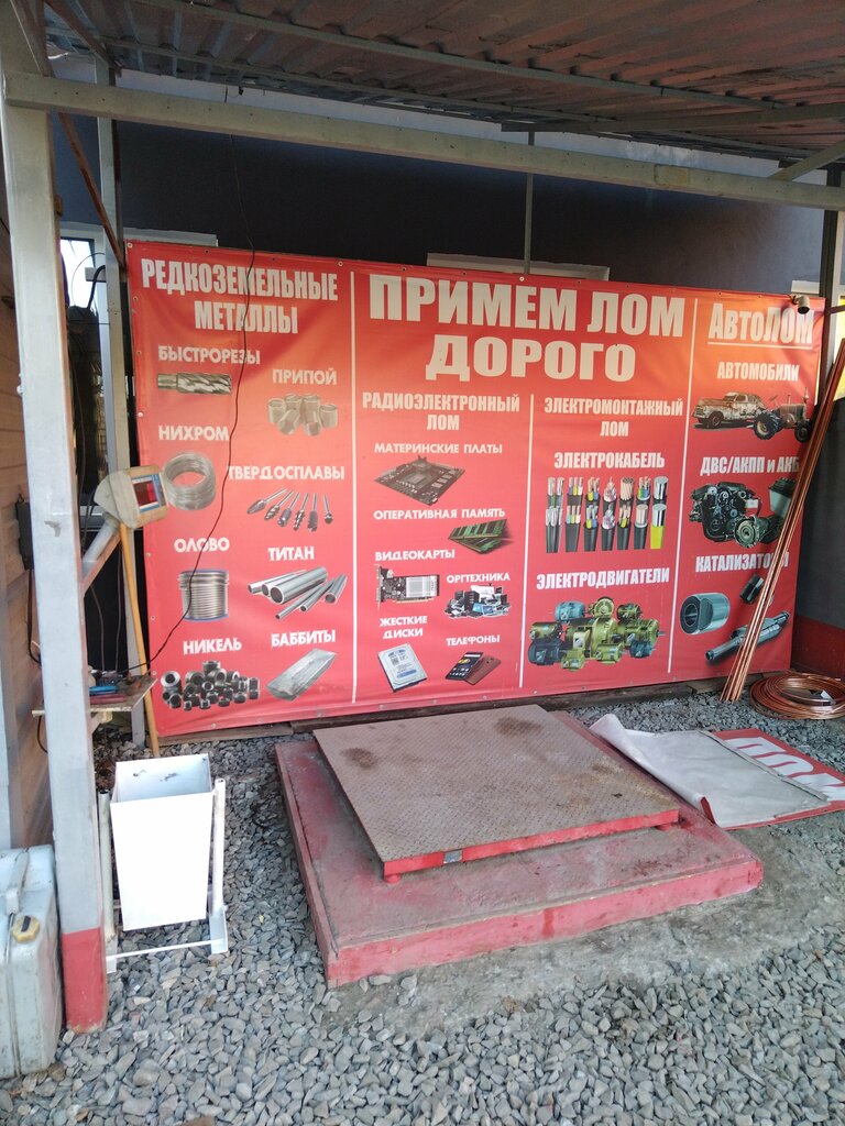 Hurda metal alımı Пункт приема металлолома, Novosibirsk, foto