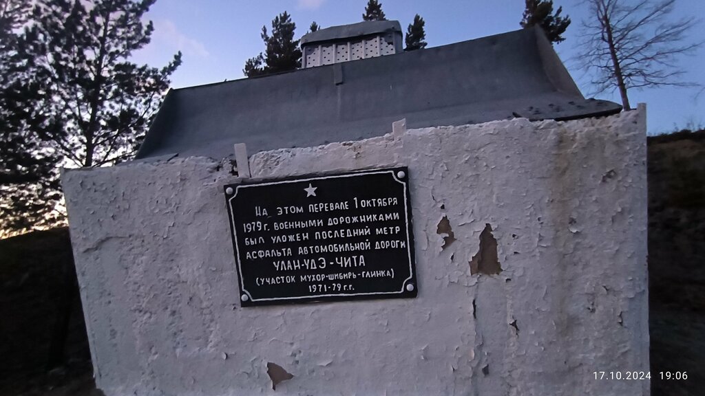 Anıt, heykel Воинам-дорожникам 159-го отдельного дорожно-строительного батальона, Zabaykalski krayı, foto