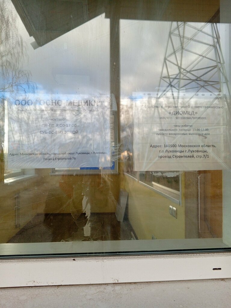 Medikal ürün firmaları Осно-Медикл, Luhovitsy, foto
