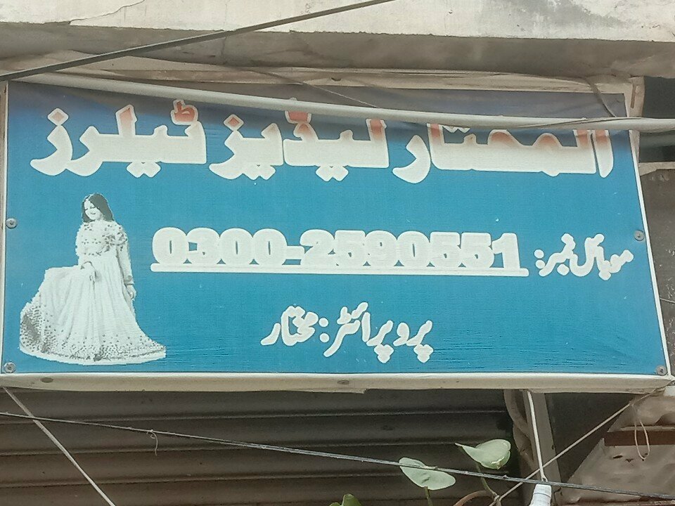 Terziler Al mukhtar, Karaçi, foto