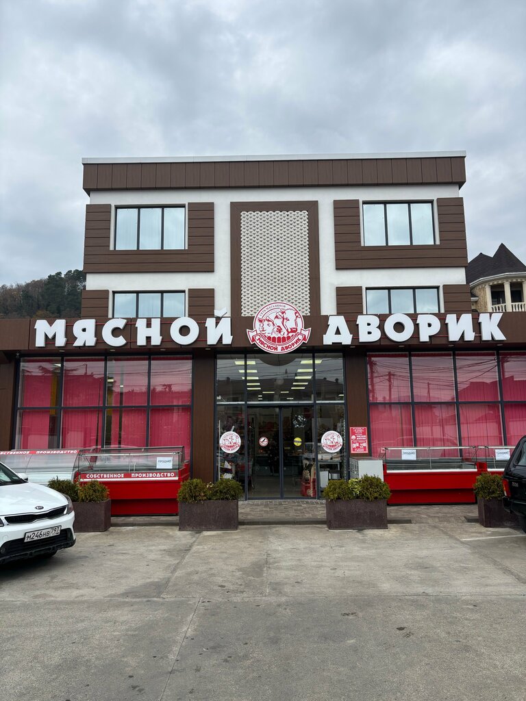 Kasap, şarküteri Мясной дворик, Soçi, foto