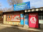 Nanoтех (Lenina Street No:66), telefon tamir servisi  Ussuriysk'ten