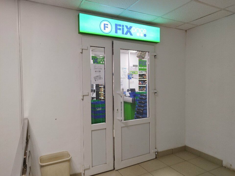 Ev eşyası mağazaları Fix Price, Izhevsk, foto