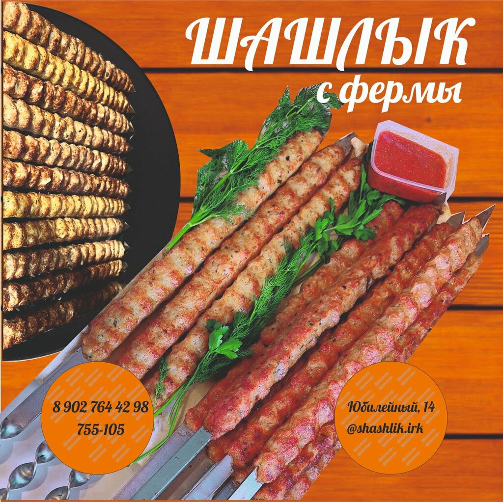 Kafe Shashlik from the Farm, Irkutsk, foto