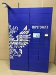 Почта России, почтовый терминал (L'va Tolstogo Street No:19/9), parsel otomatı  Habarovsk'tan