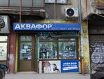 Akvafor (Despota Stefana Boulevard No:55, Belgrade), su filtreleri  Belgrad'dan