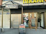 Пекара на Булевару (Kralja Aleksandra Boulevard No:278), ekmek fırını  Belgrad'dan