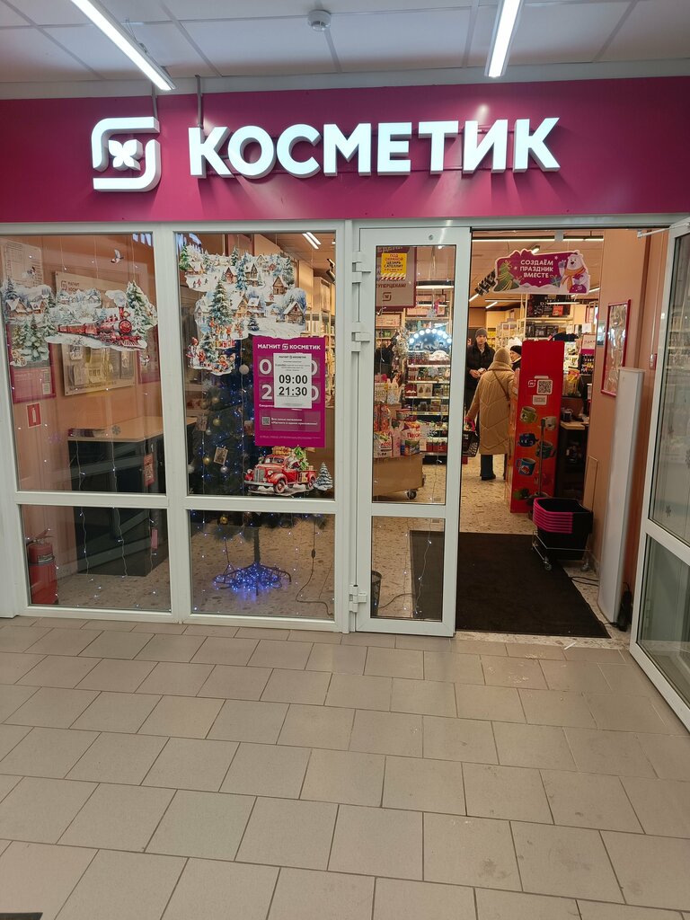 Kozmetik ve parfümeri mağazaları M. Kosmetik, Velikie Luky, foto