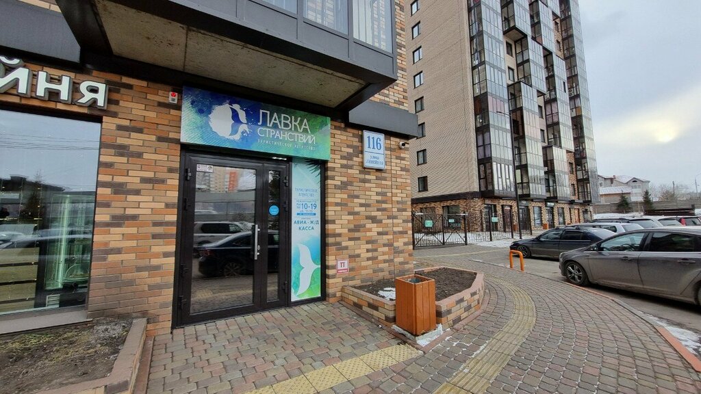 Seyahat acenteleri Lavka Stranstvii, Krasnoyarsk, foto