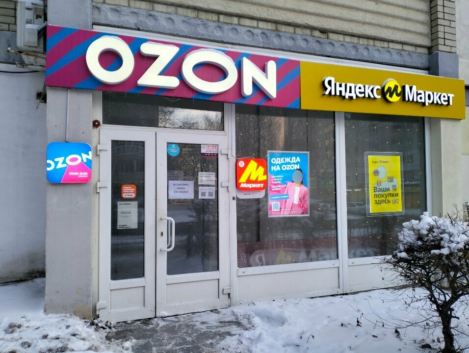 Teslimat noktası Ozon, Saratov, foto