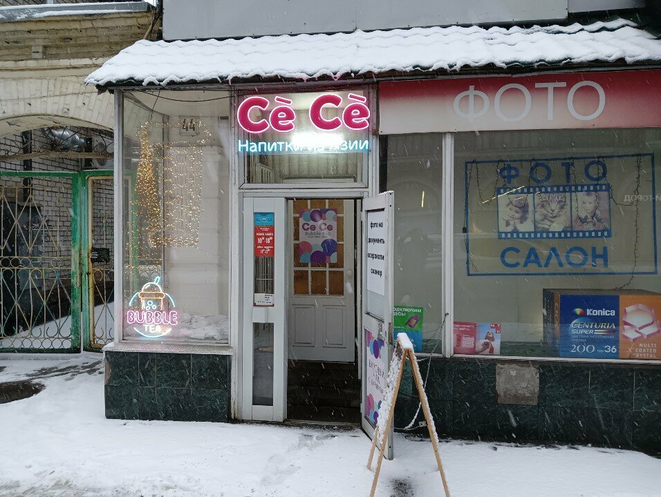 Al götür çay Се Се Bubble tea, Saratov, foto