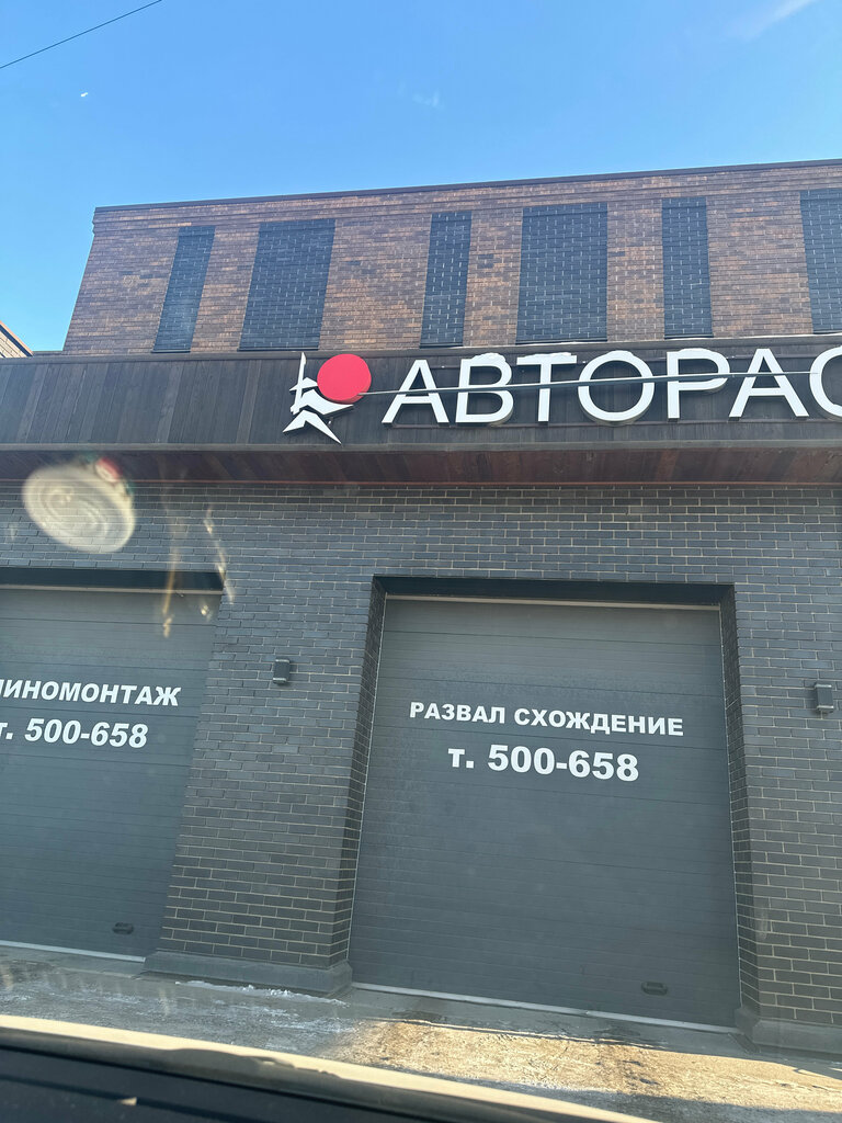 Otomobil yedek parçaları Auto Raspil, Blagoveshchensk, foto