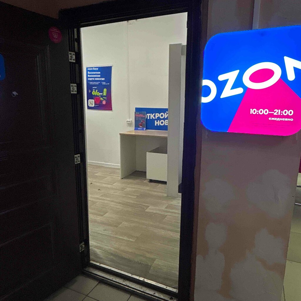 Teslimat noktası Ozon, Saint‑Petersburg, foto