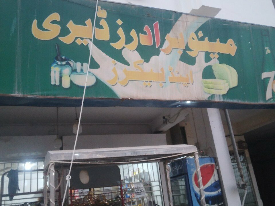 Süt ürünleri satış mağazaları Meow Brothers Dairy, Karaçi, foto