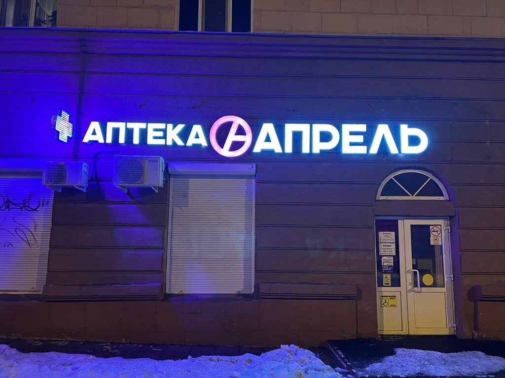 Eczaneler April, Nijni Tagil, foto