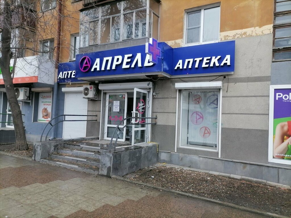 Eczaneler April, Yekaterinburg, foto