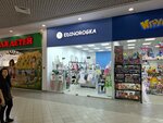 Edinorogka (Uralskaya Street No:98/11), çocuk giyim mağazaları  Krasnodar'dan