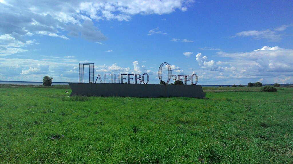 Su ve kanalizasyon idaresi Городская станция забора и очистки воды, Pereslavl‑Zalesski, foto
