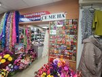 Семена (Priborostroitelnaya ulitsa No:21), tohum satan yerler  Orel'den