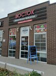 Восток (ulitsa Polovinko No:229), asya ürünleri mağazası  Bataysk'tan