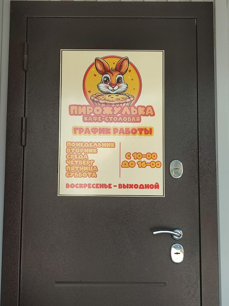 Kafe Пирожулька, Novosibirskaya oblastı, foto