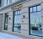Цокотуха (ulitsa Arkhitektora Sergeya Makarova No:6/1, Pervomayskiy Village), pasta, şekerleme ve tatlı  Udmurtiya'dan