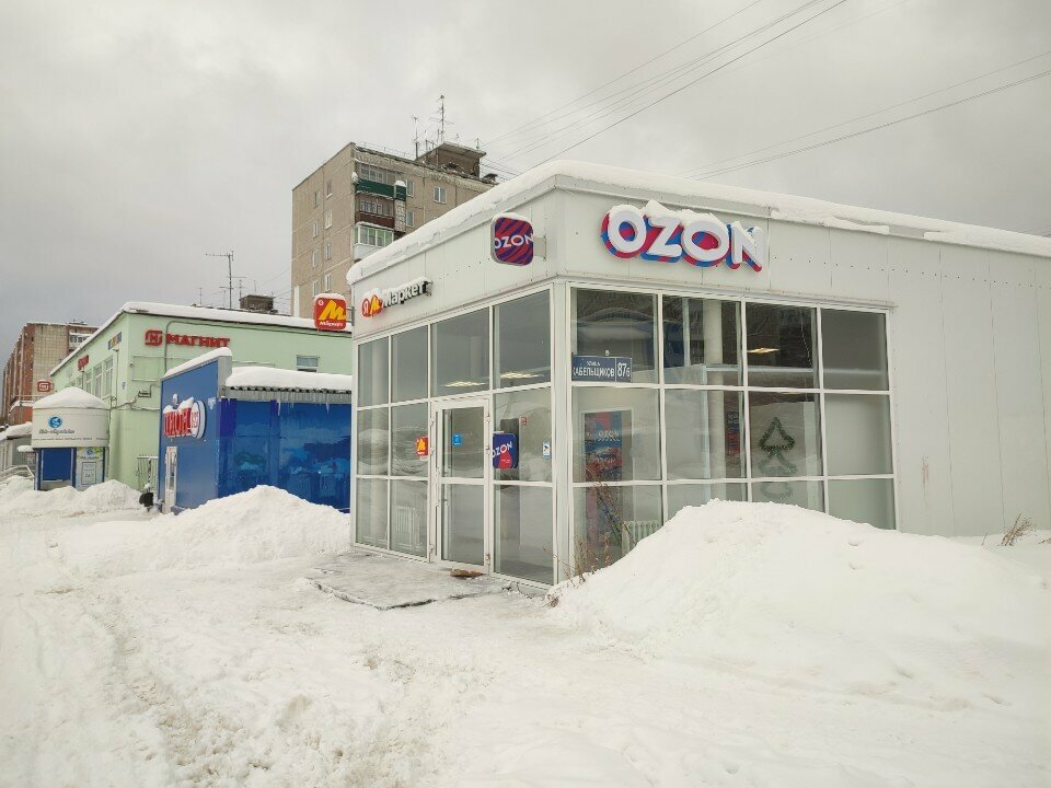 Teslimat noktası Ozon, Perm, foto