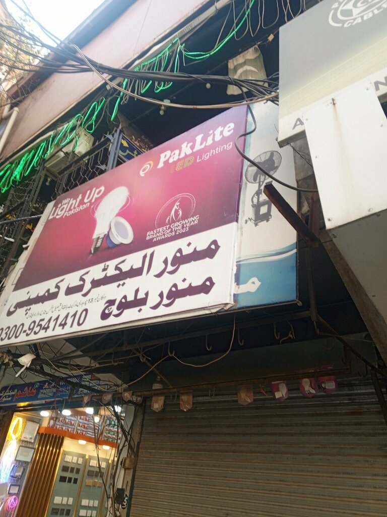 Elektrik ve elektrikli ürün mağazası Munawar Electric Store, Rawalpindi, foto