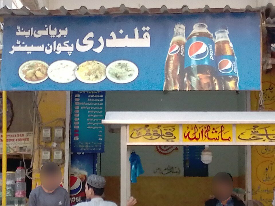 Kafe Qalandri biryani & pakwan center, Karaçi, foto