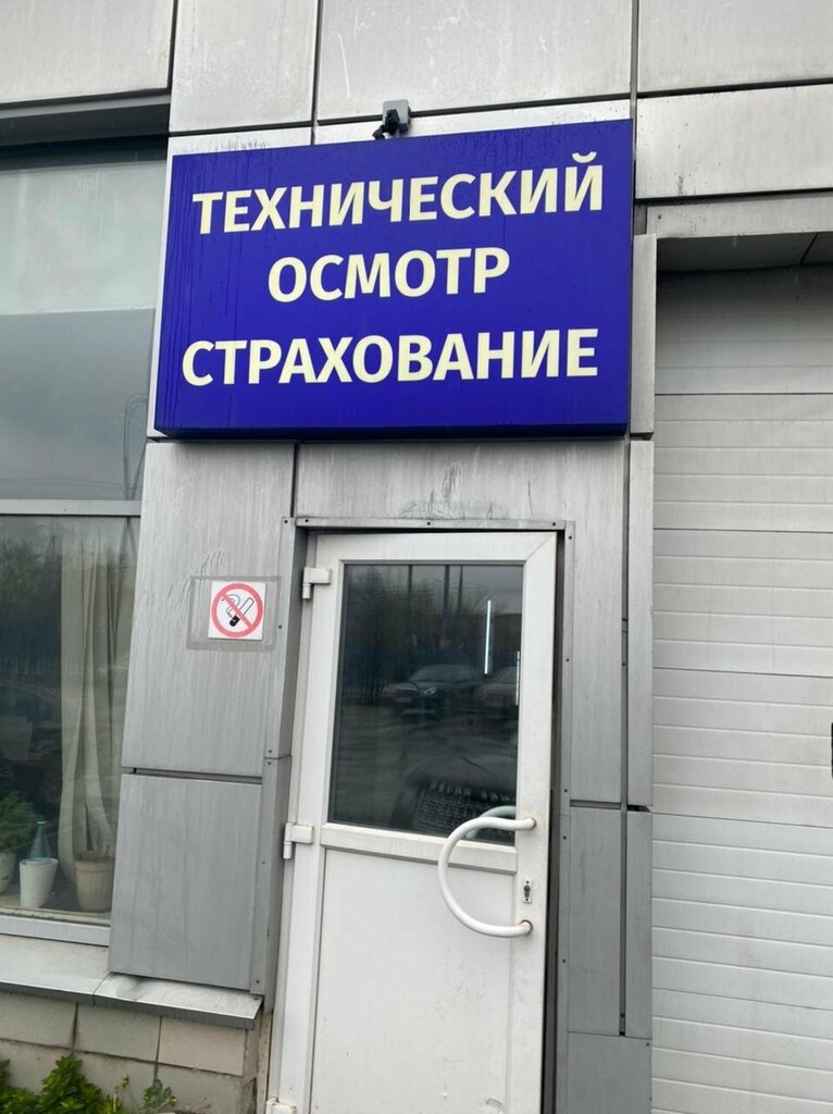 Araç muayene istasyonları Площадка осмотра ТС ГИБДД, Şatsk, foto