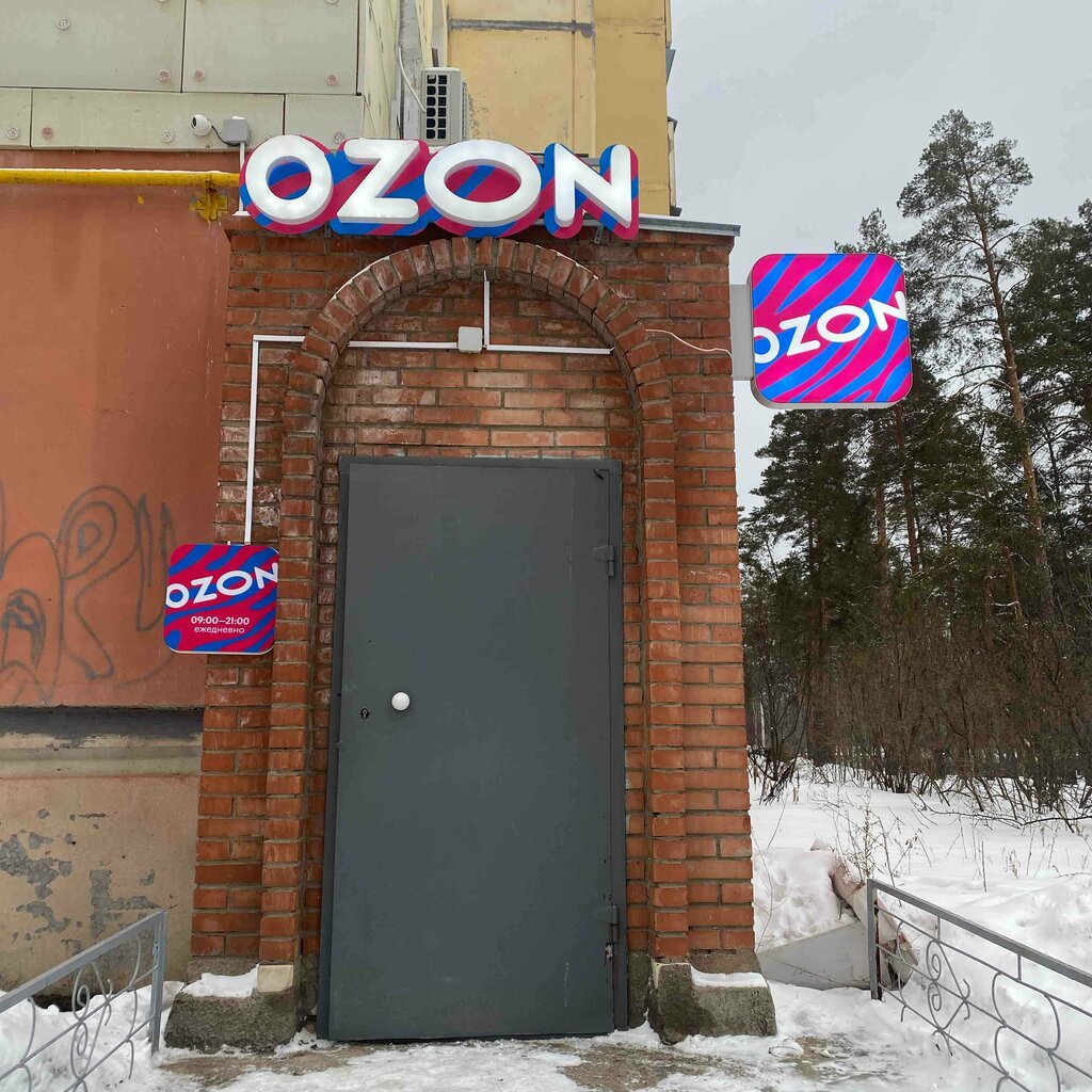 Teslimat noktası Ozon, Dmitrovgrad, foto