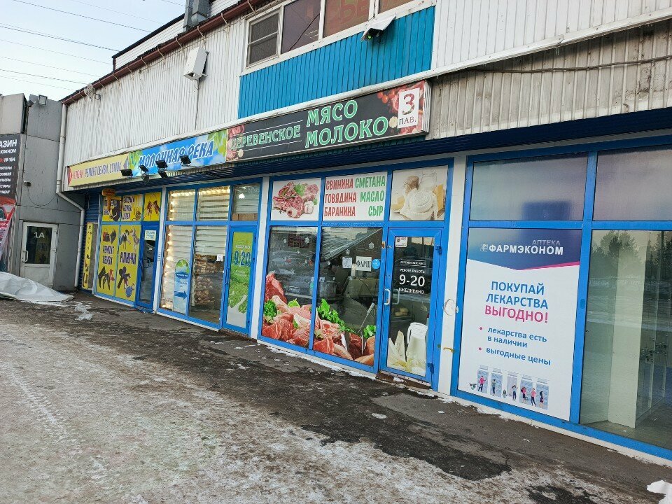 Kasap, şarküteri Деревенское мясо и молоко, Irkutsk, foto