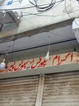 M Ikram Sports (Hakim Muhammad Amjal Khan Road No:C406, Committe Chowk, Rawalpindi), pazarlar ve çarşılar  Rawalpindi'den