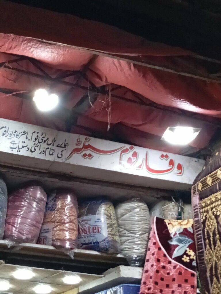 Yatak üreticileri Waqar Foam Center, Rawalpindi, foto