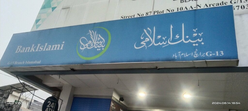 Banka Bank Islami, Islamabad, foto
