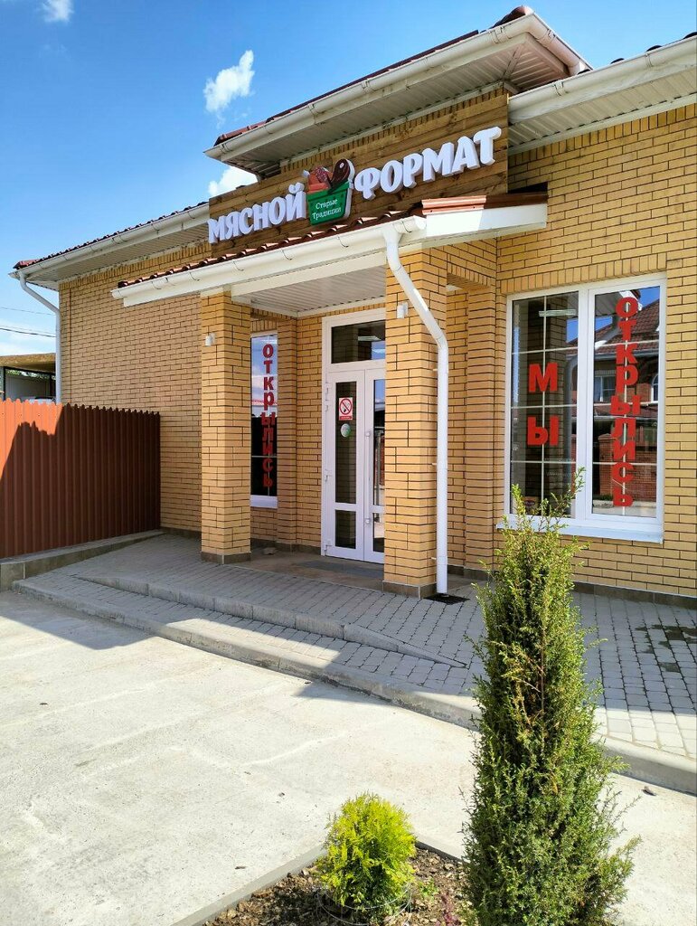 Kasap, şarküteri Мясной формат, Krasnodarski krayı, foto