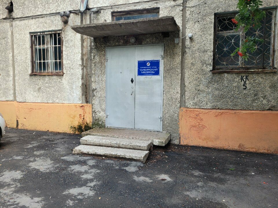 Spor kulüpleri Сибирский медведь, Omsk, foto