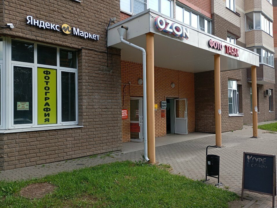 Parsel otomatı Цайняо, Kotelniki, foto