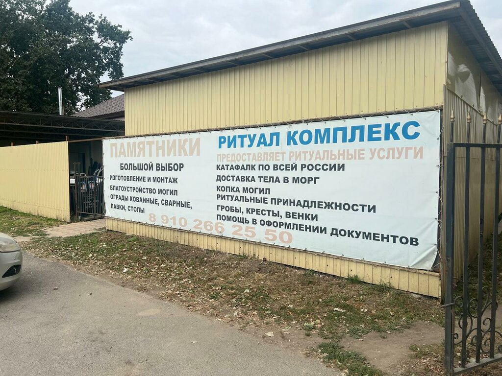 Cenaze hizmetleri Ритуал комплекс, Orlovskaya oblastı, foto