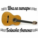 Anton Boykov guitar school (70 Let Pobedy Street No:3, Putilkovo Village), kurs  Moskova ve Moskovskaya oblastından