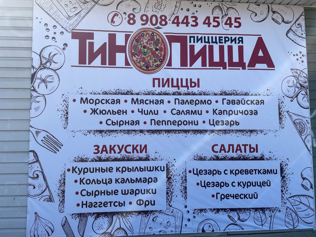 Kafe ТиноПицца, Primoriye, foto