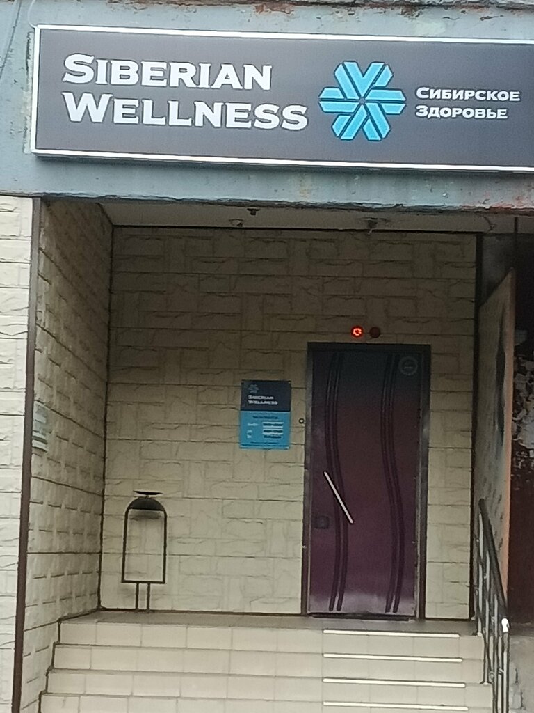 Sağlık ürünleri firmaları Siberian Wellness, Lipetsk, foto