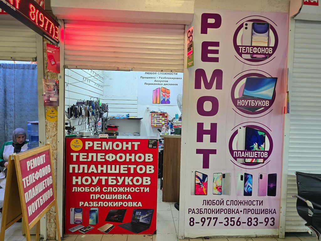 Telefon tamir servisi Сотовик, Moskova, foto