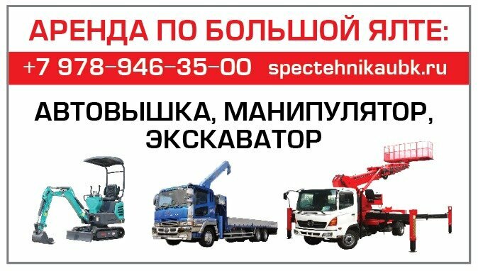 Yol yapım ekipmanları СпецАвто-Ялта, Alupka, foto