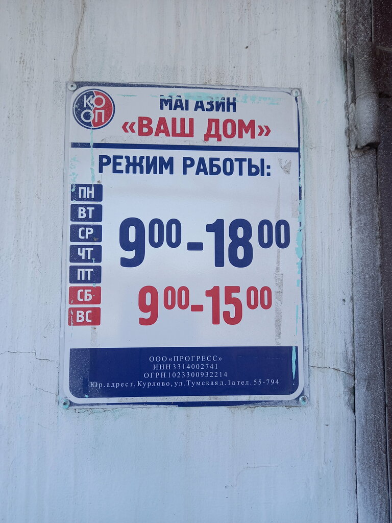 Ev temizlik ürünleri Ваш Дом, Kurlovo, foto