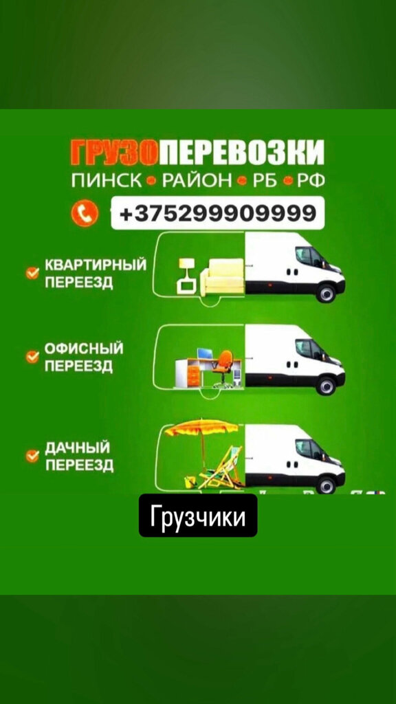Nakliye firmaları Road freight transportation, Pinsk, foto