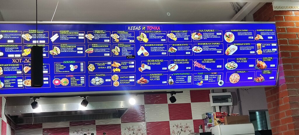 Kafe Кебаб и точка, Saint‑Petersburg, foto